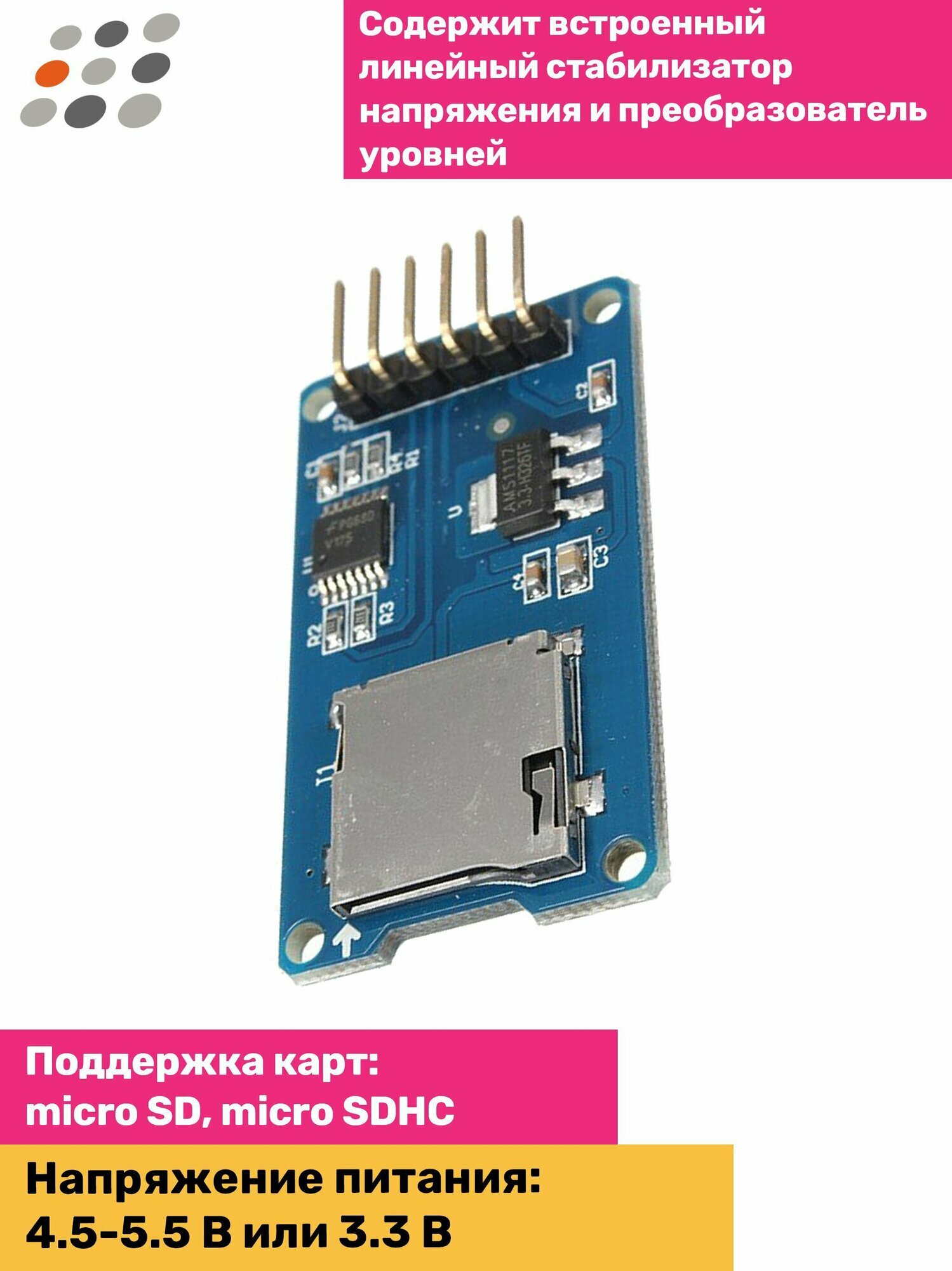 Модуль для Micro SD Flash — фото 1