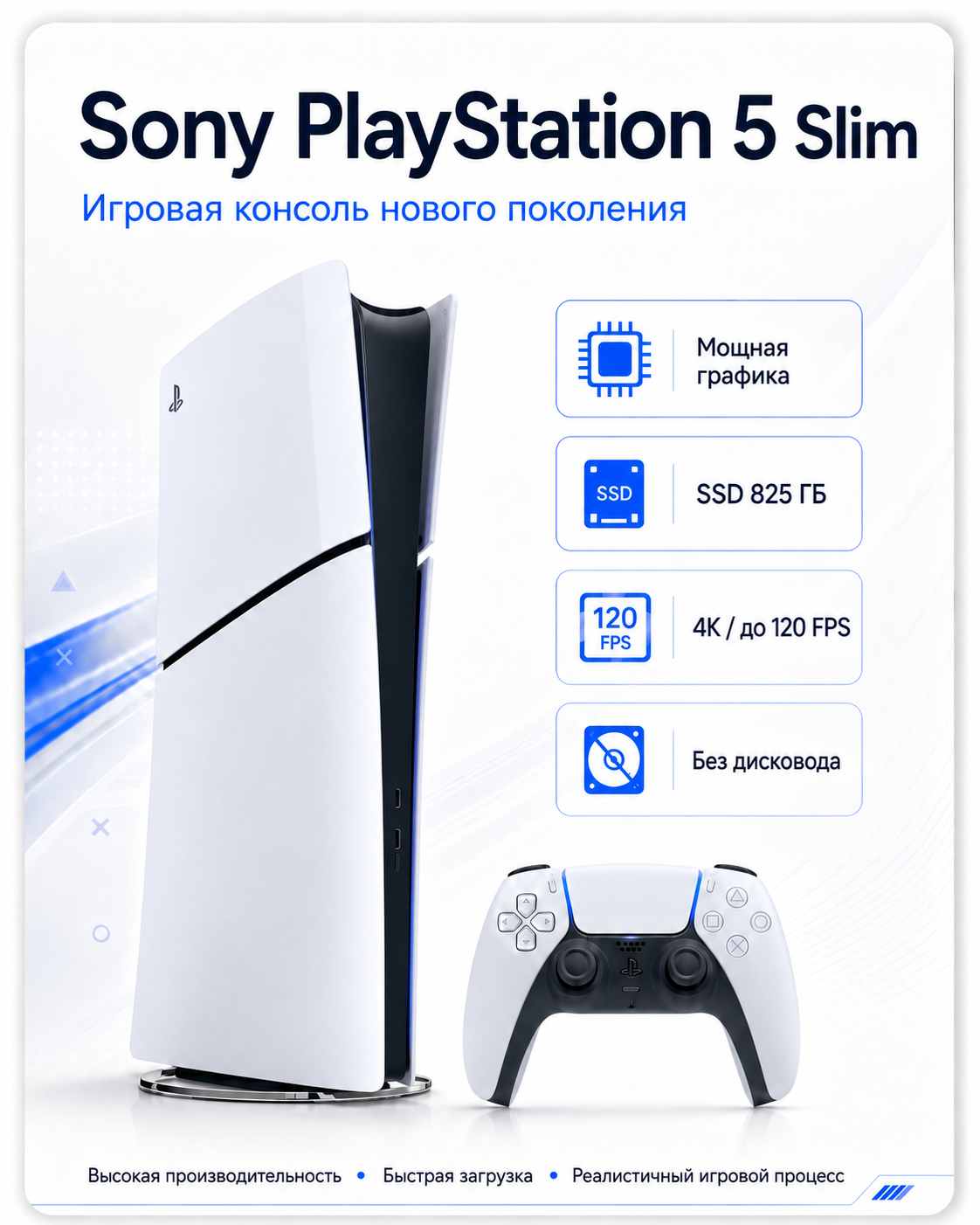 Игровая приставка Sony PlayStation 5 Digital Edition 825 ГБ SSD , белый