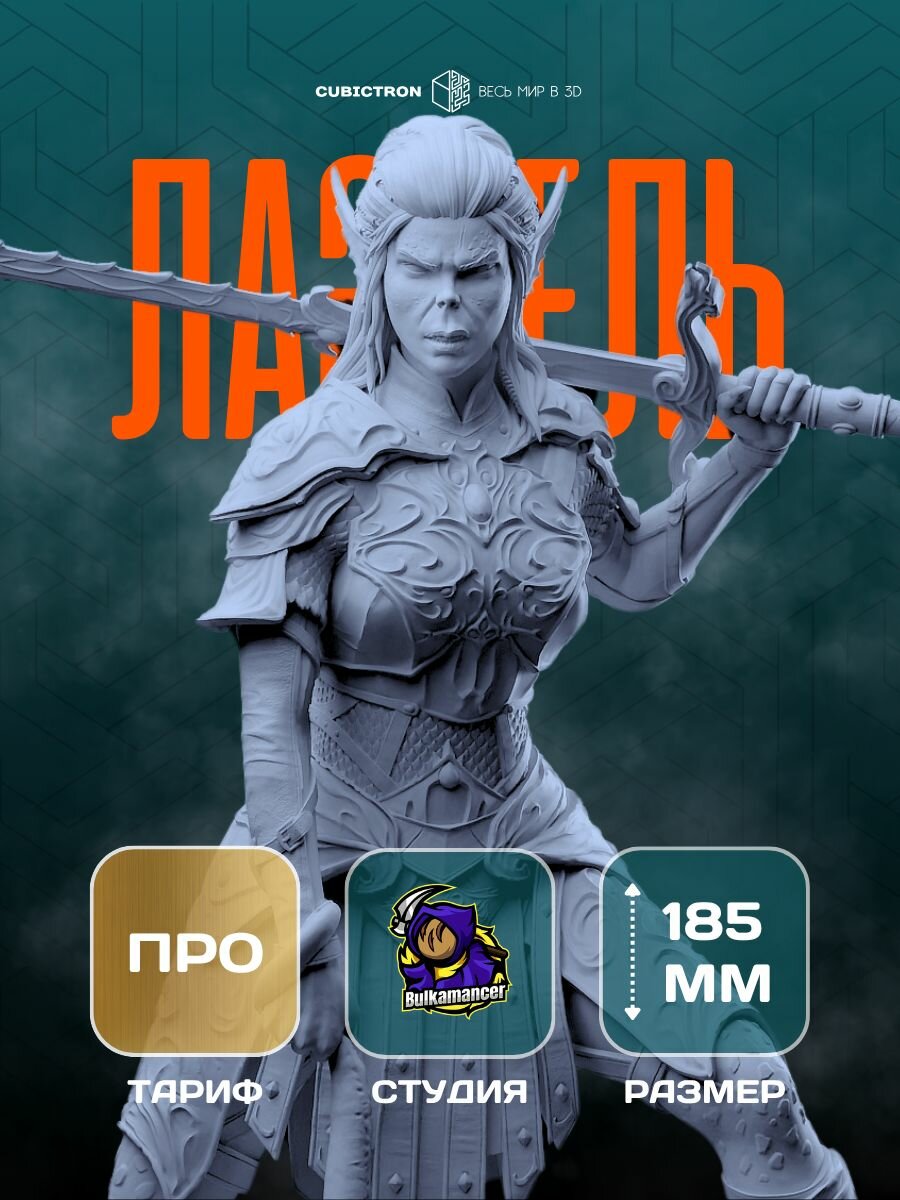 3D-фигурка "Lae'zel (Лаэзель)" из видеоигры Baldur's Gate 3, серая, улучшенная обработка, 185 мм, фан-арт