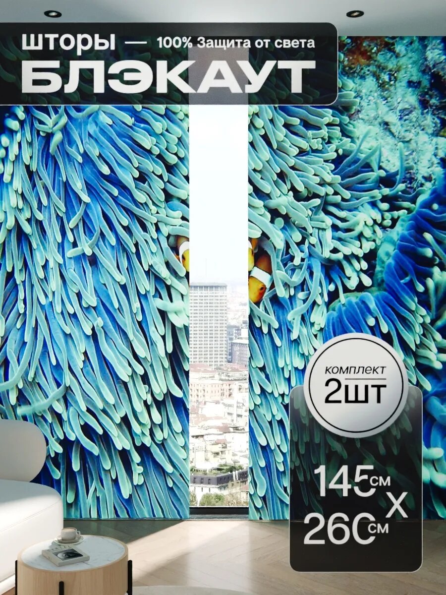 Шторы блэкаут 145x260 см 2 шт на окна плотные комплект