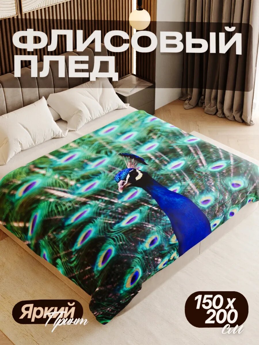 Плед флисовый 150х200 см мягкий теплый покрывало для дома