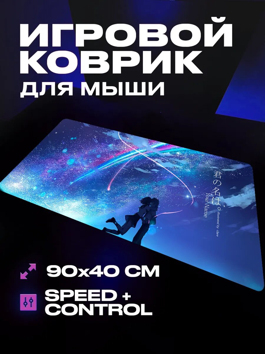 Коврик для мыши игровой Your name 90x40 см ProSleeves