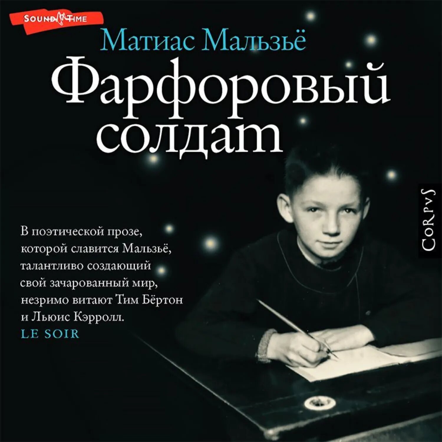 Фарфоровый солдат [Аудиокнига]
