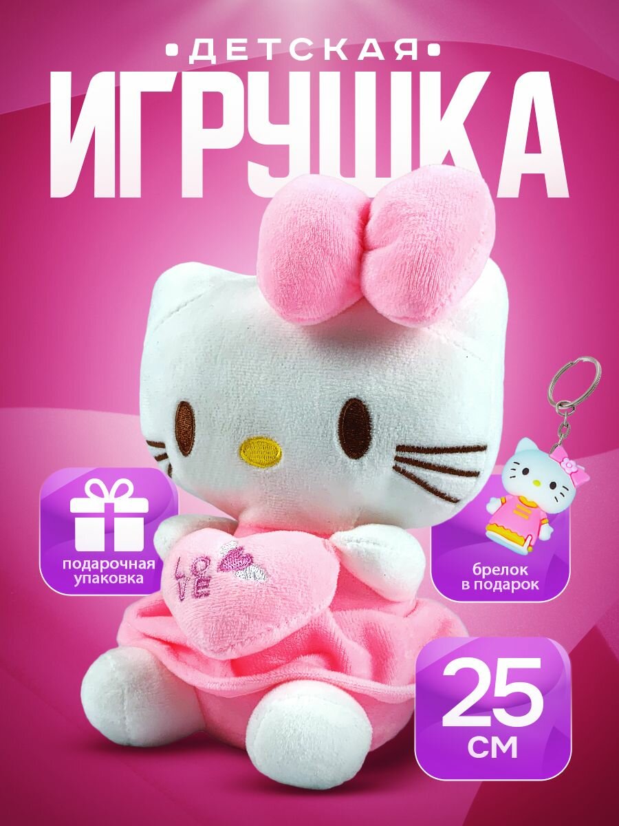 Мягкая игрушка китти для девочек милая красивая