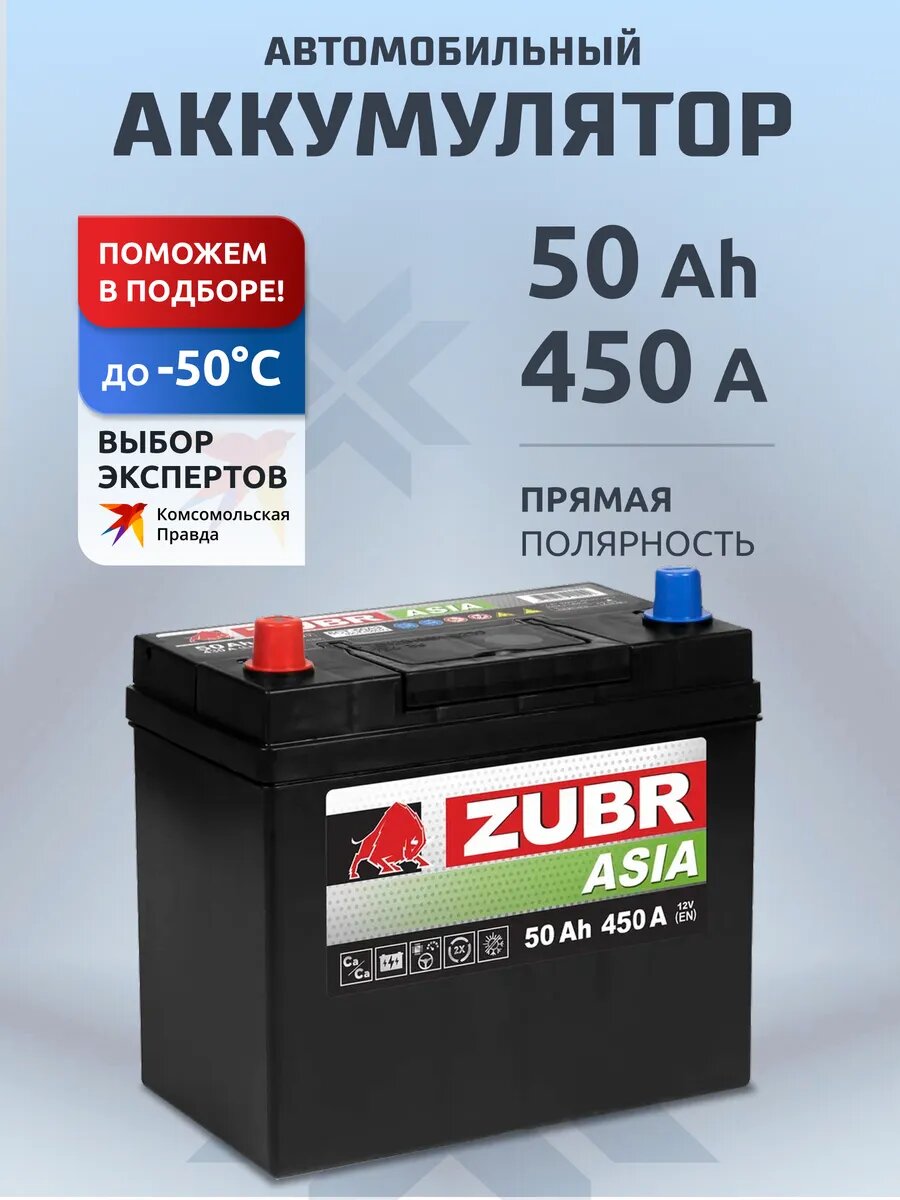 Аккумулятор автомобильный 50 Ач 450 А прямая полярность азия