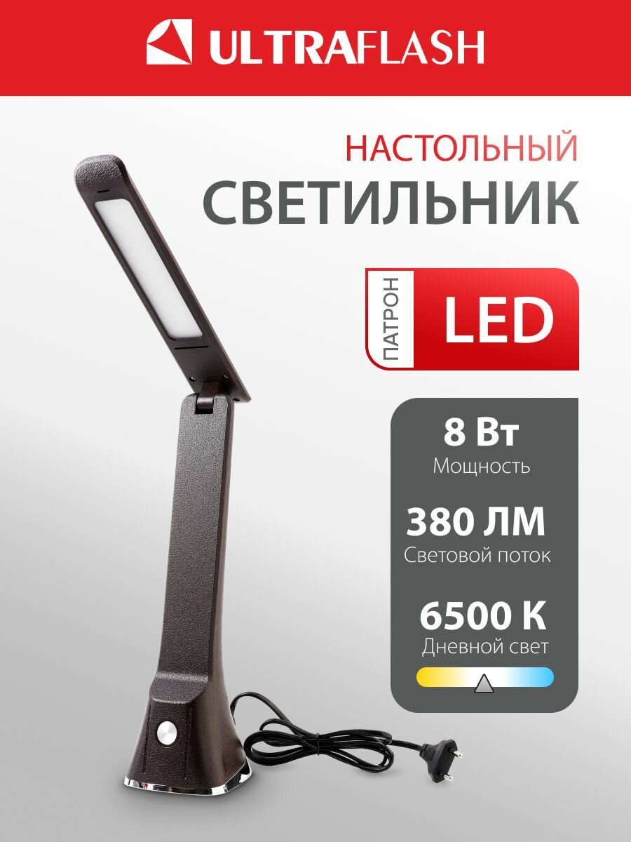 Лампа настольная светодиодная / Ultraflash / 8 Вт, 6500К, 3 уровня яркости