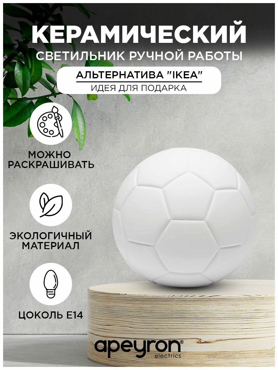 Настольный светильник керамический лампа настольная ночник для дома Apeyron цоколь Е14