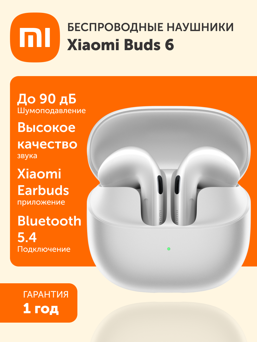 Наушники Xiaomi Buds 6, белые, Bluetooth 5.2, шумоподавление