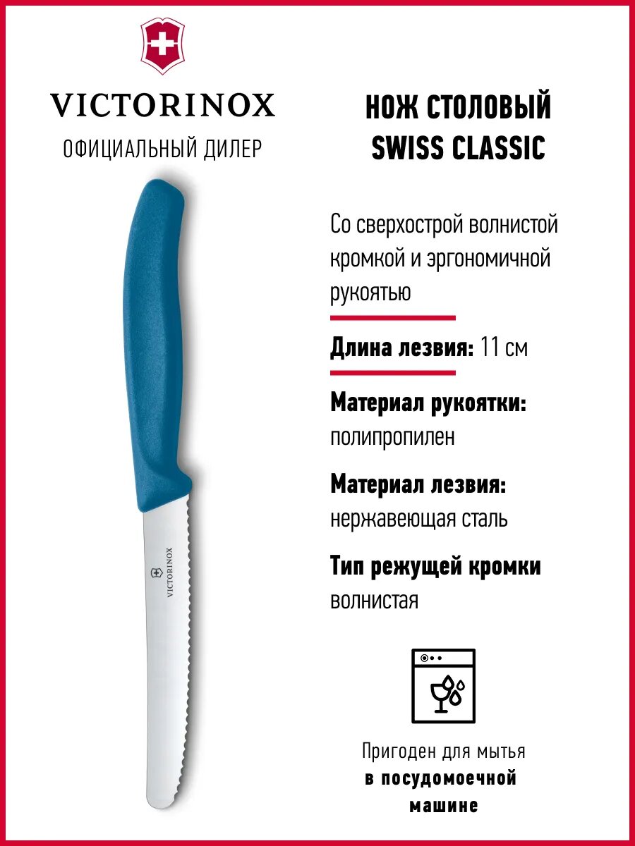 Нож кухонный Victorinox универсальный, лезвие 11 см, для овощей и фруктов