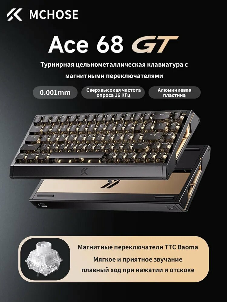 Киберспортивная клавиатура MCHOSE Ace 68 GT, 68 клавиш, магнитные оси TTC Baoma, цельноалюминиевый корпус, 16 кГц опрос