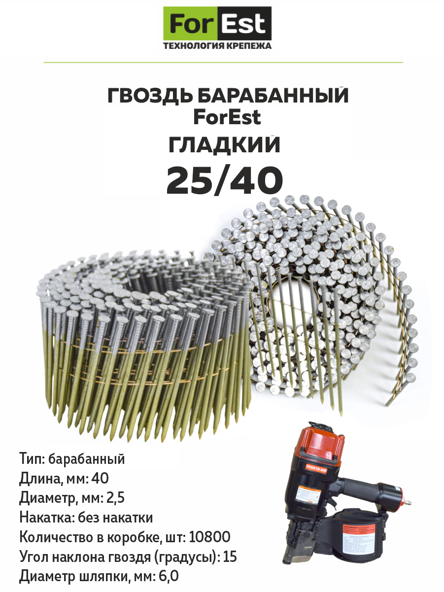 Гвоздь барабанный гладкий по дереву ForEst 25/40 для нейлера в бобинах