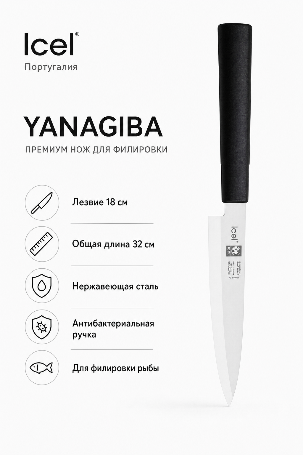 Нож японский Янагиба 180/320 мм, нержавеющая сталь, черный Icel Tokyo