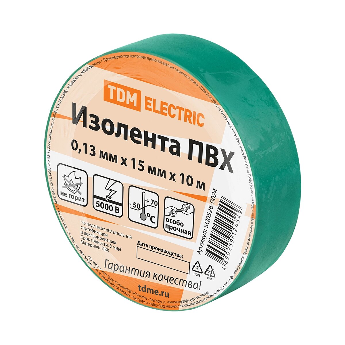 Изолента ПВХ 0,13х15мм зеленая 10м TDM ELECTRIC {SQ0526-0024} 1 шт