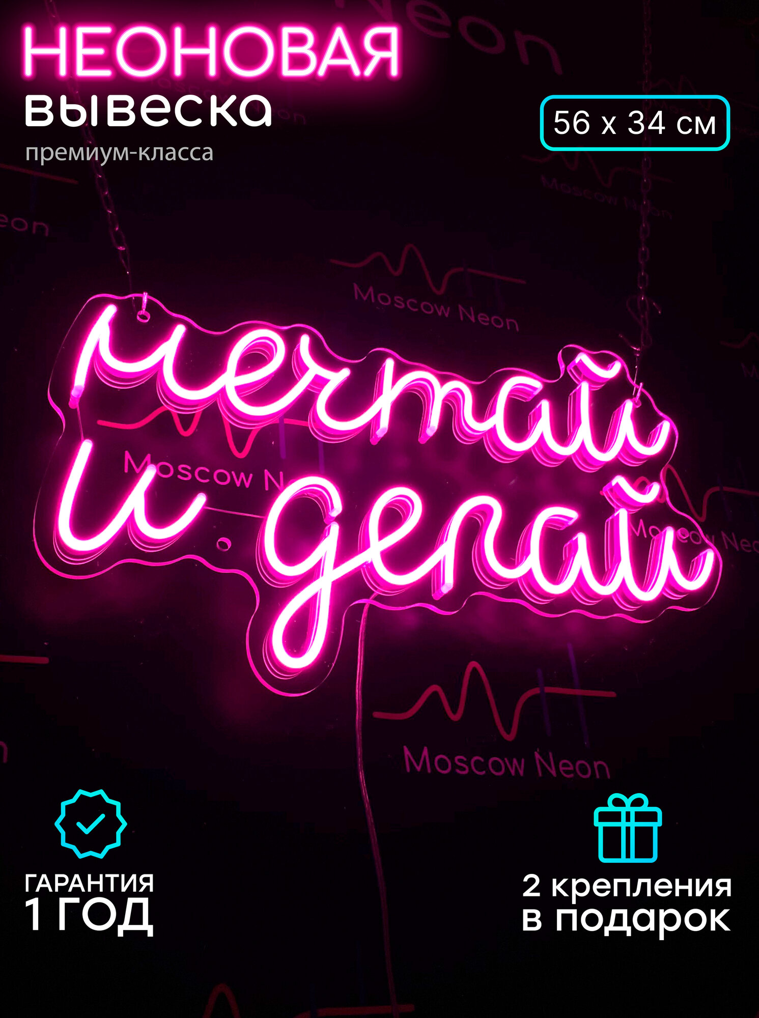 Неоновый светильник, неоновая светодиодная вывеска на стену, надпись "Мечтай и делай" для дома и бизнеса, 56 х 34 см.