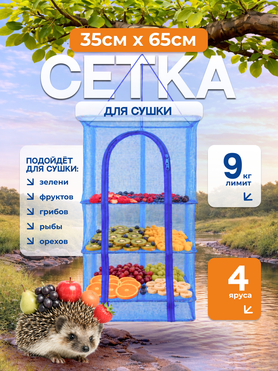 Подвесная сетка сушилка 35*35*65 см трехъярусная, синий цвет