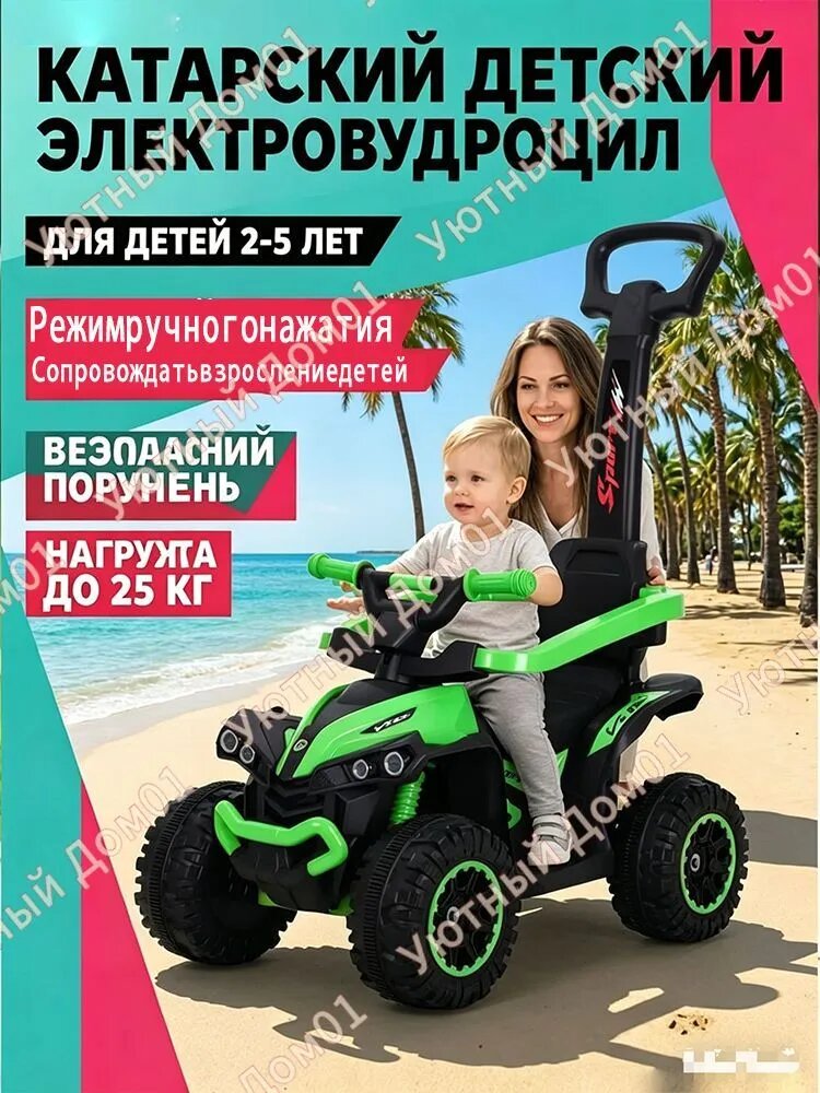 Музыкально-световой квадроцикл-трансформер установлен для обучения веселой езде в Толоке с детьми от 1 года
