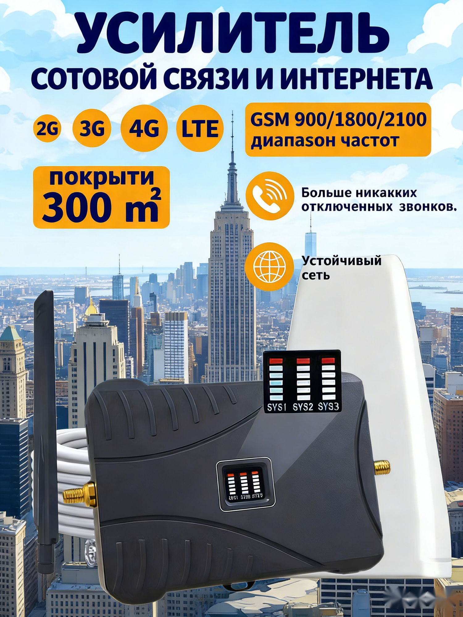Усилитель сотовой связи-телефона 2G, 3G и 4G, 900 - 1800-2100 МГц -усилитель gsm сигнала