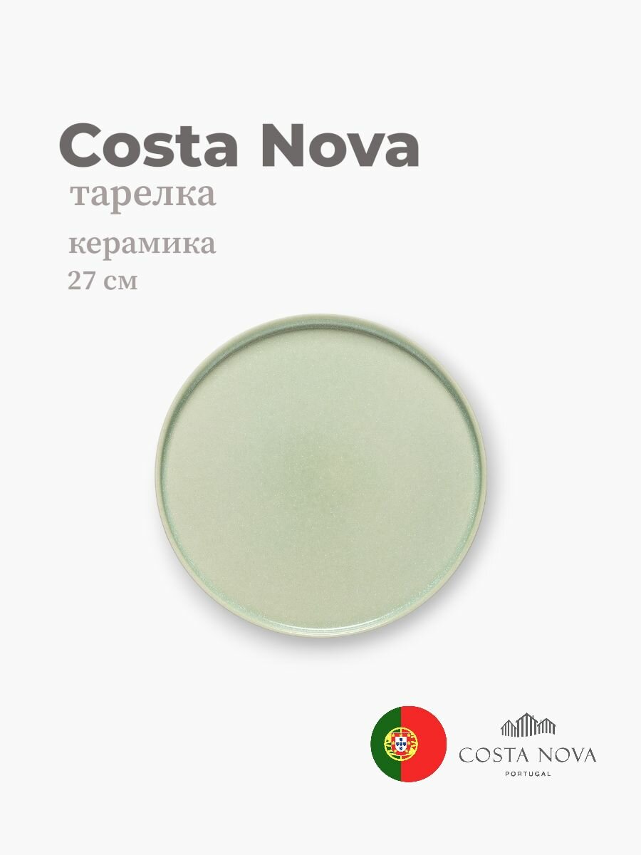 Тарелка, Costa Nova, Redonda, 27 см, керамика, Португалия