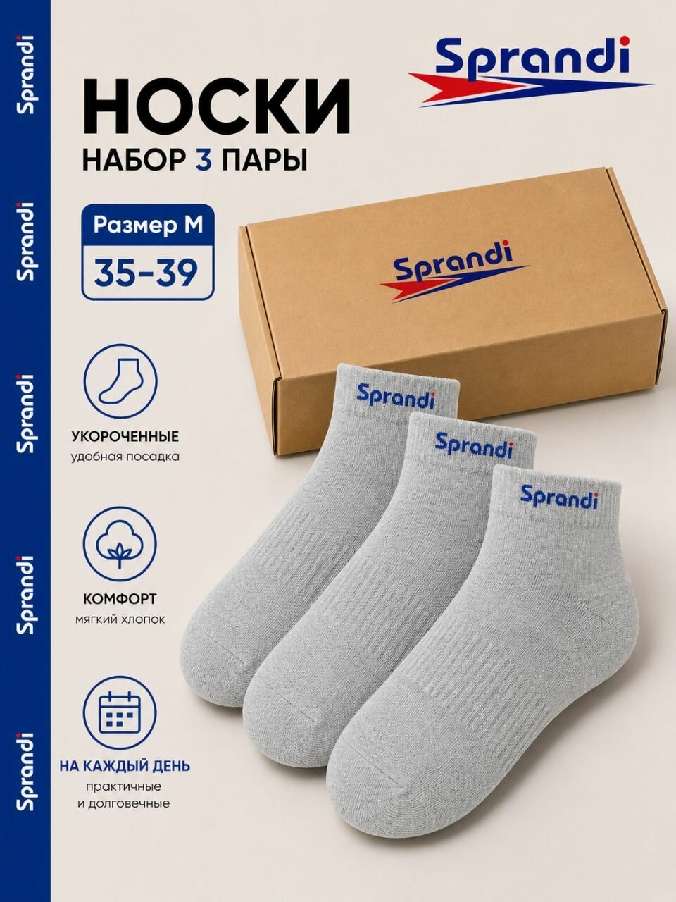 Носки Sprandi sport, комплект