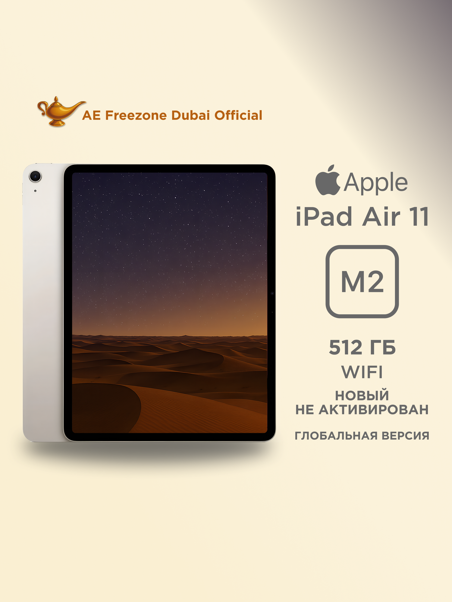 Планшет Apple iPad Air 11 2024 M2, 11", 512 ГБ, Wi-Fi, starlight серебристый