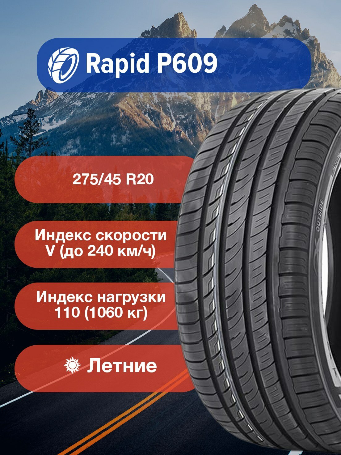 Легковые Летние Шины Rapid P609 275/45 R20 110V-1010200002101 для легковых автомобилей и кроссоверов