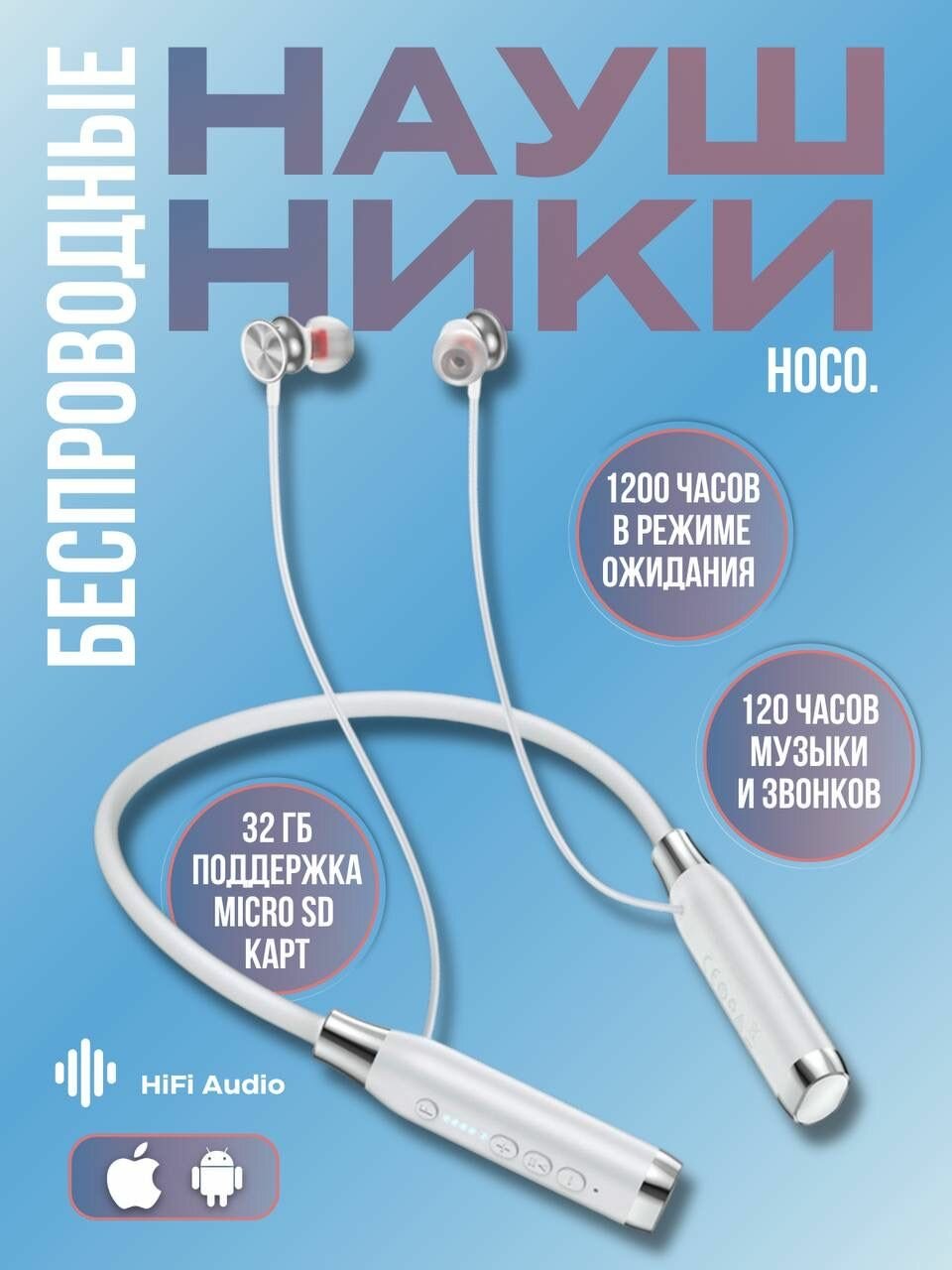 Hoco беспроводные наушники с микрофоном, BT v5.3, батарея 800mAh для 120 часов музыки / звонков и 1200 часов в режиме ожидания