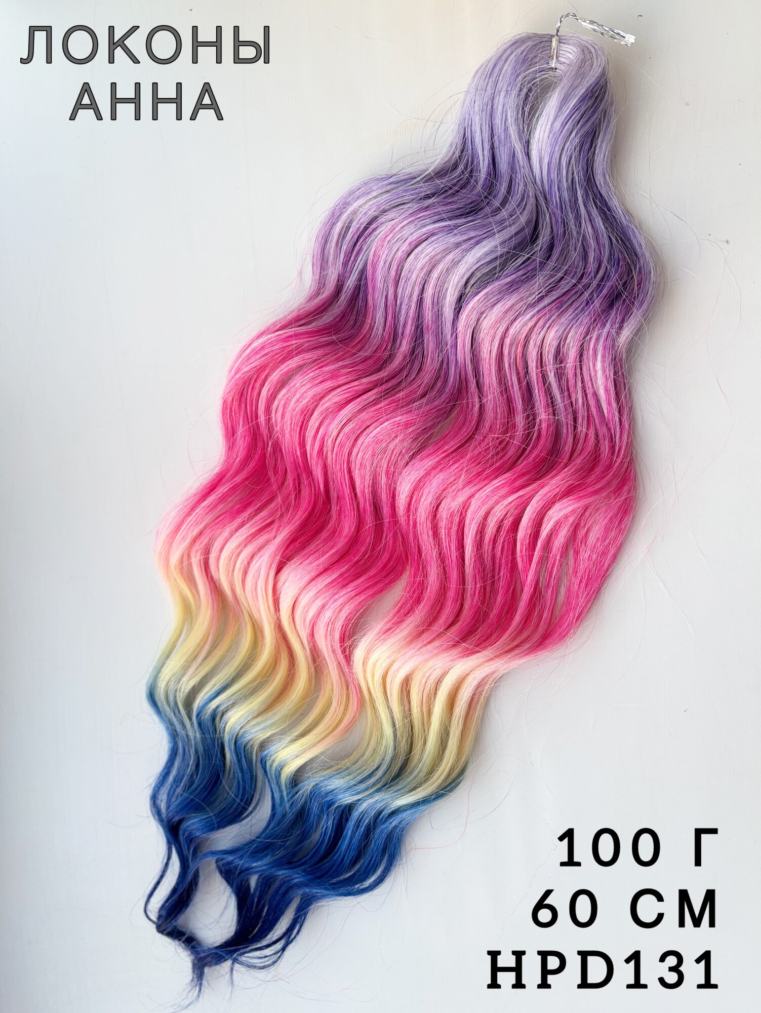 Локоны Анна 100 г 60 см