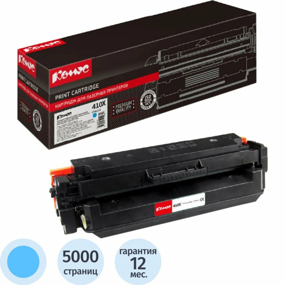 Картридж лазерный Комус 410X CF411X гол. пов. емк. для HP CLJ M377, 856078