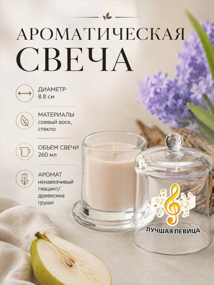 Свеча с надписью "лучшая певица"