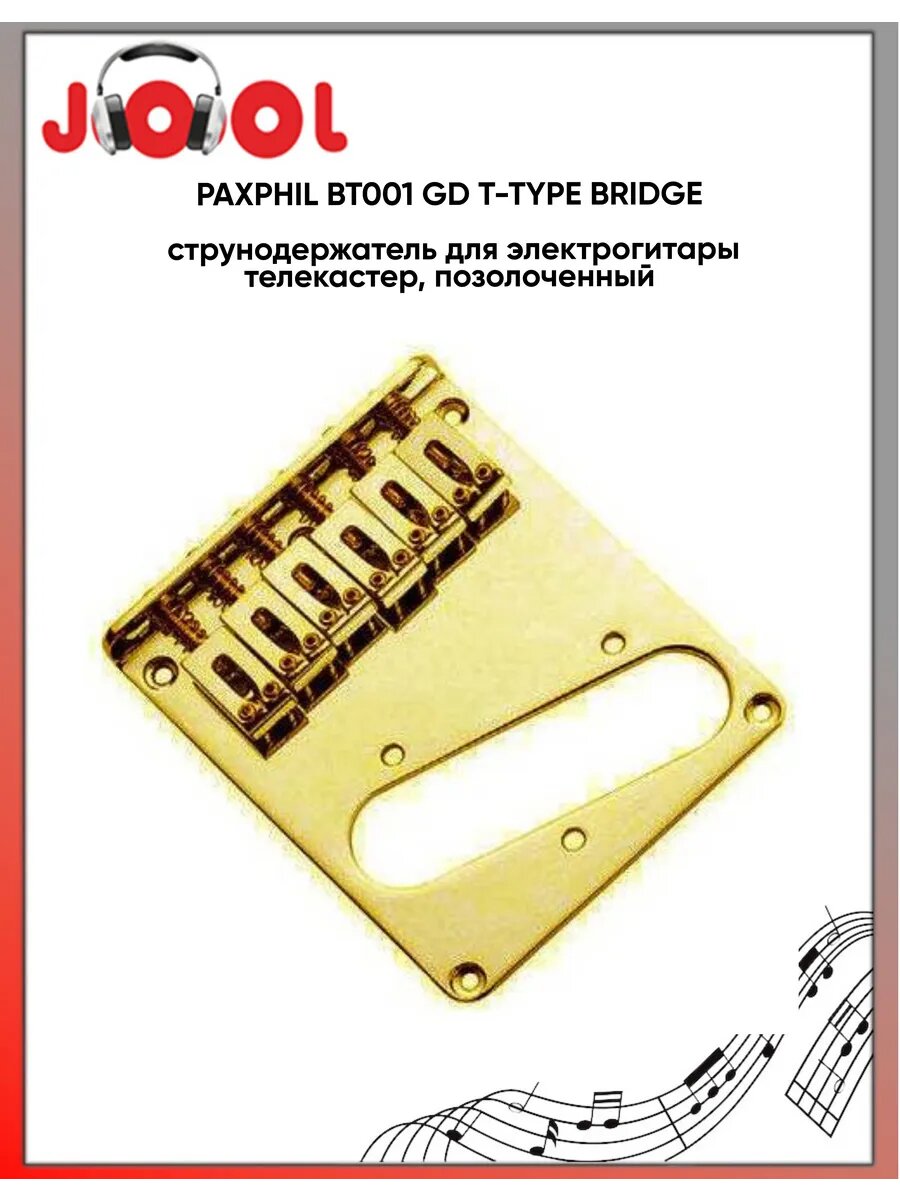 PAXPHIL BT001 GD T-TYPE BRIDGE - струнодержатель