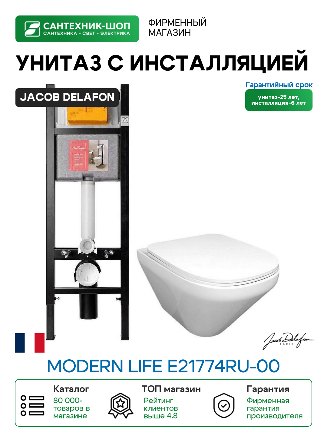 Комплект унитаза Jacob Delafon Modern Life E21774RU-00 с сиденьем Микролифт фаянс подвесной