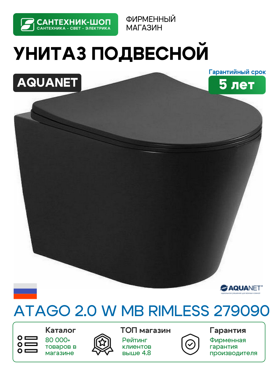 Унитаз Aquanet Atago 2.0 W MB Rimless 279090 подвесной с сиденьем Микролифт