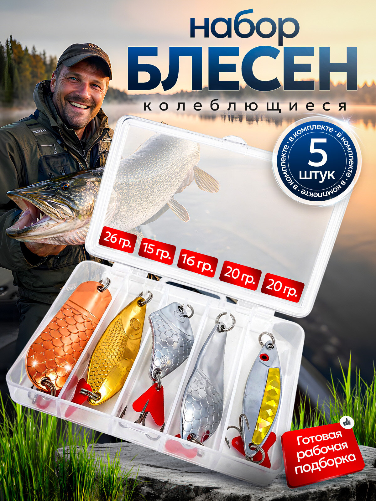 Блесна колебалка 5 штук