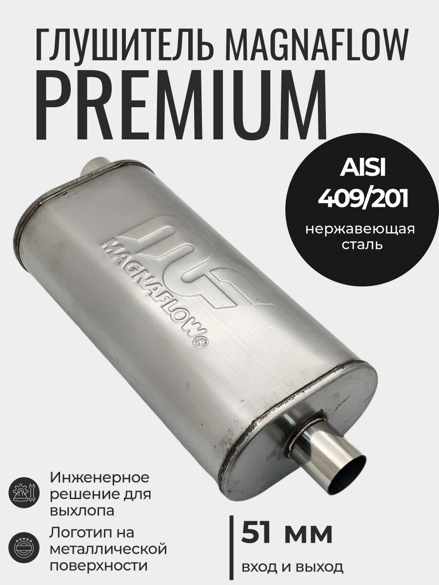 Глушитель прямоточный Magnaflow Premium с винтовой перфорацией 51мм