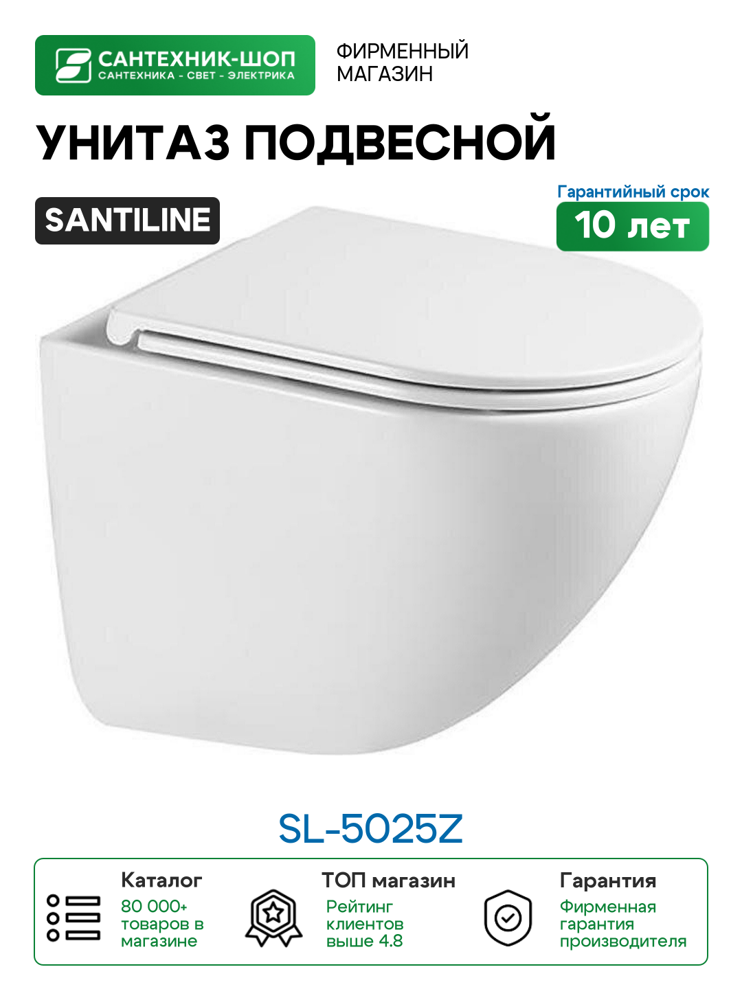 Унитаз SantiLine SL-5025Z подвесной цвет Белый с сиденьем Микролифт