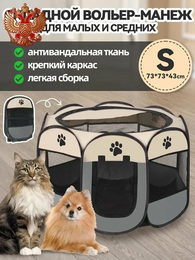 Вольеры и манежи для питомцев: мелкие/средние/крупные породы собак, кошек, для квартиры и улицы (клетки), складные палатки