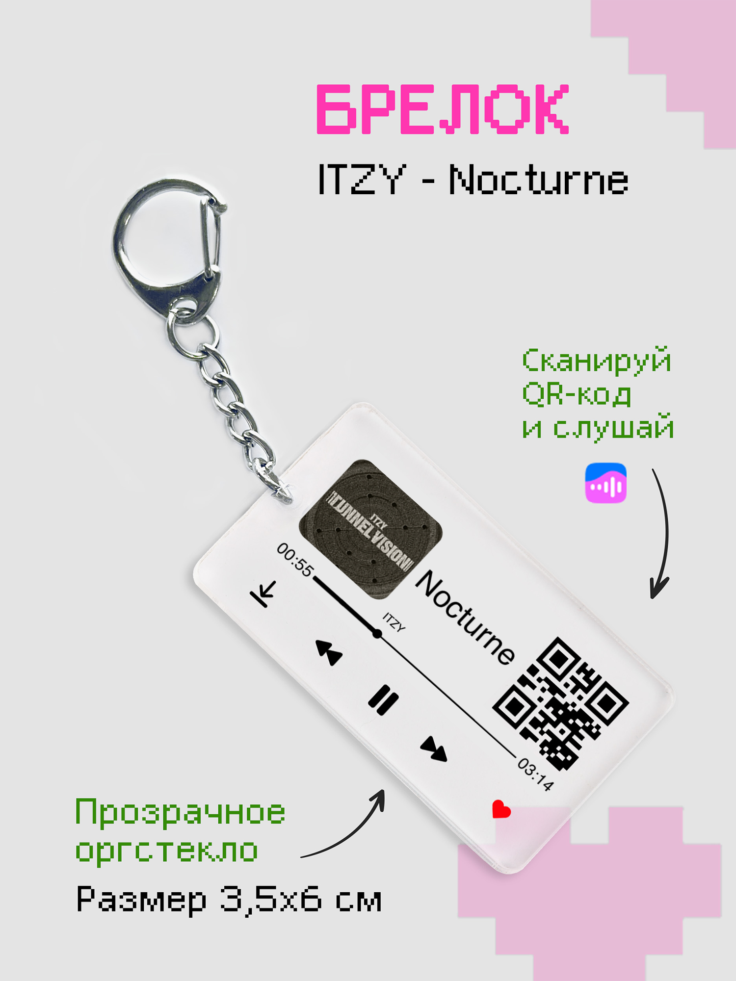 Брелок