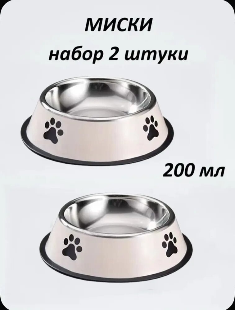 Миска металлическая Набор 2 шт белая с рисунком нескользящая на резинке 200мл арт. VM2509A для кошек/собак/животных