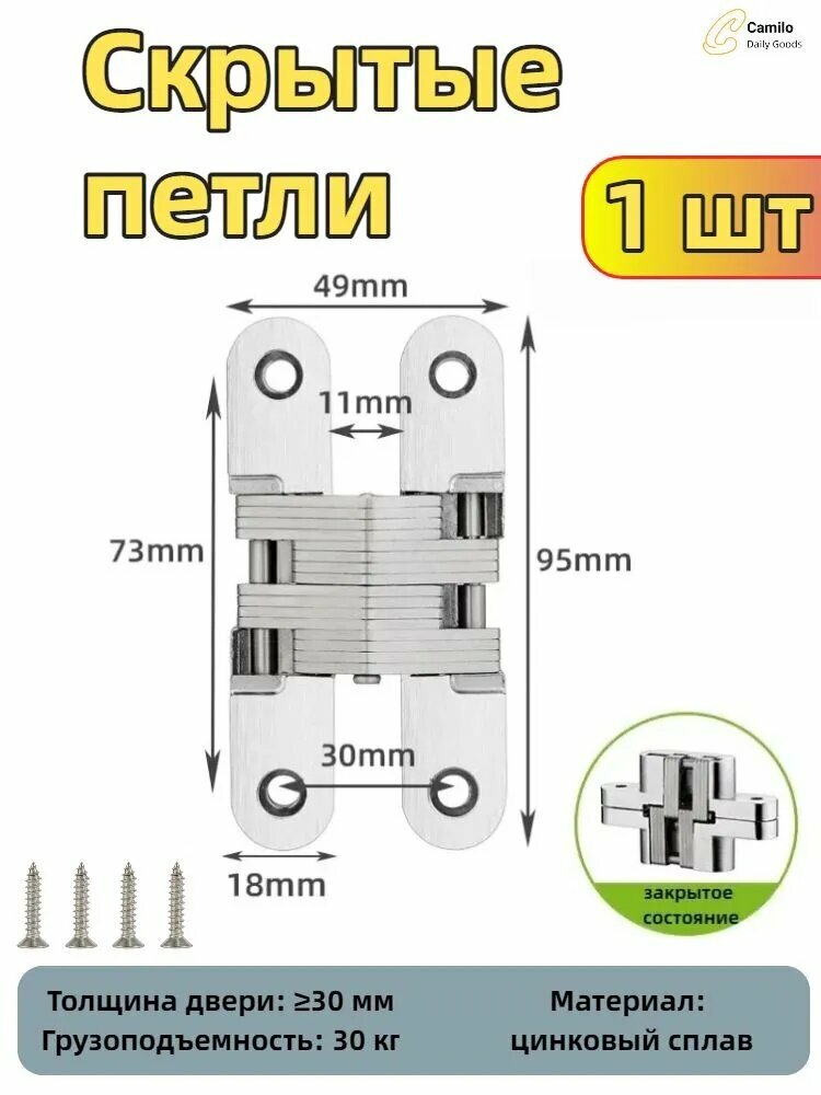 Петля скрытая для межкомнатных дверей