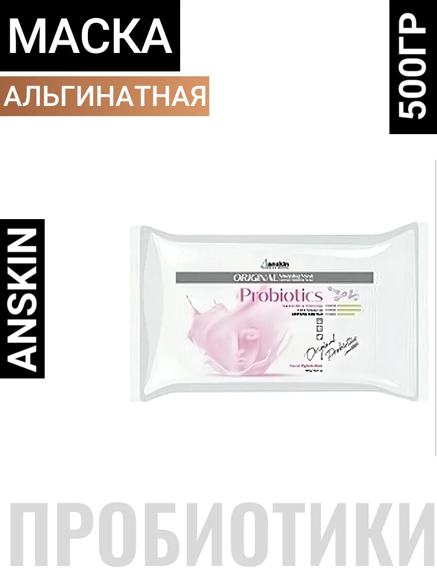 Маска для лица альгинатная профессиональная Корея