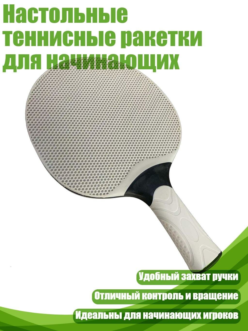Настольные теннисные ракетки для начинающих, Серый