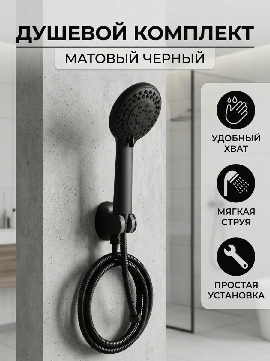 Набор душевой лейки со шлангом