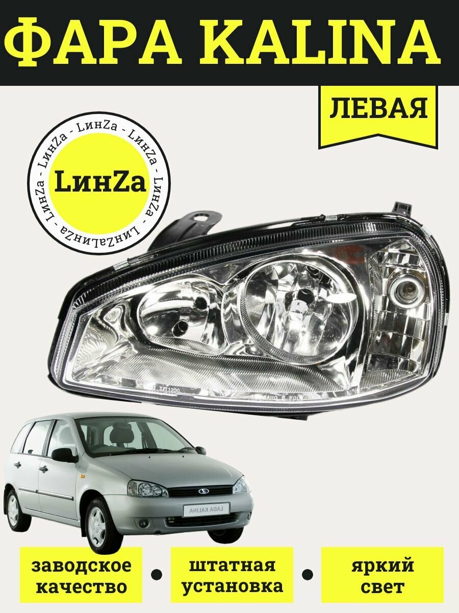 Левая Фара Калина 1 Передние Фары Лада Калина 1 Фара ВАЗ 1118 1117 1119