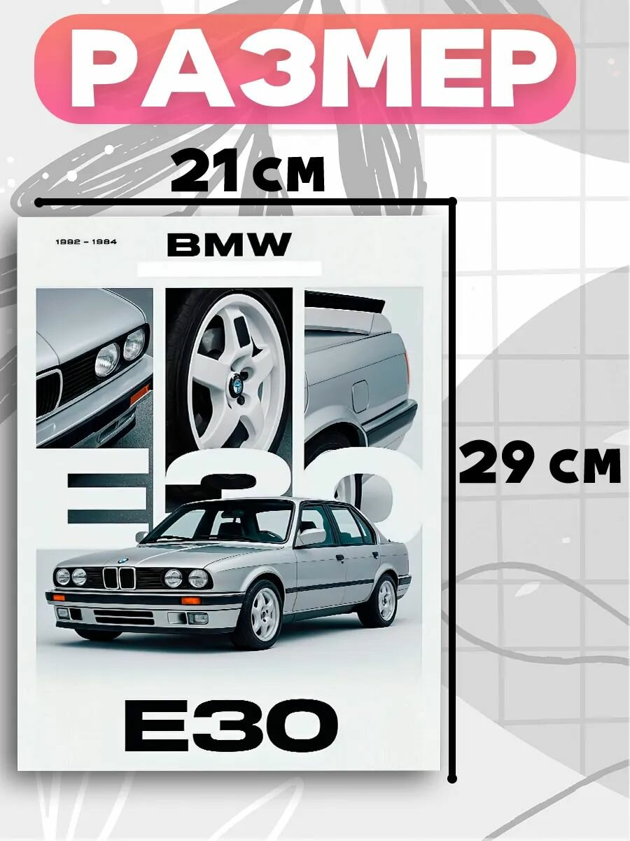 Постеры на стену авто Bmw , плакат 1шт, А4 размер. — фото 1