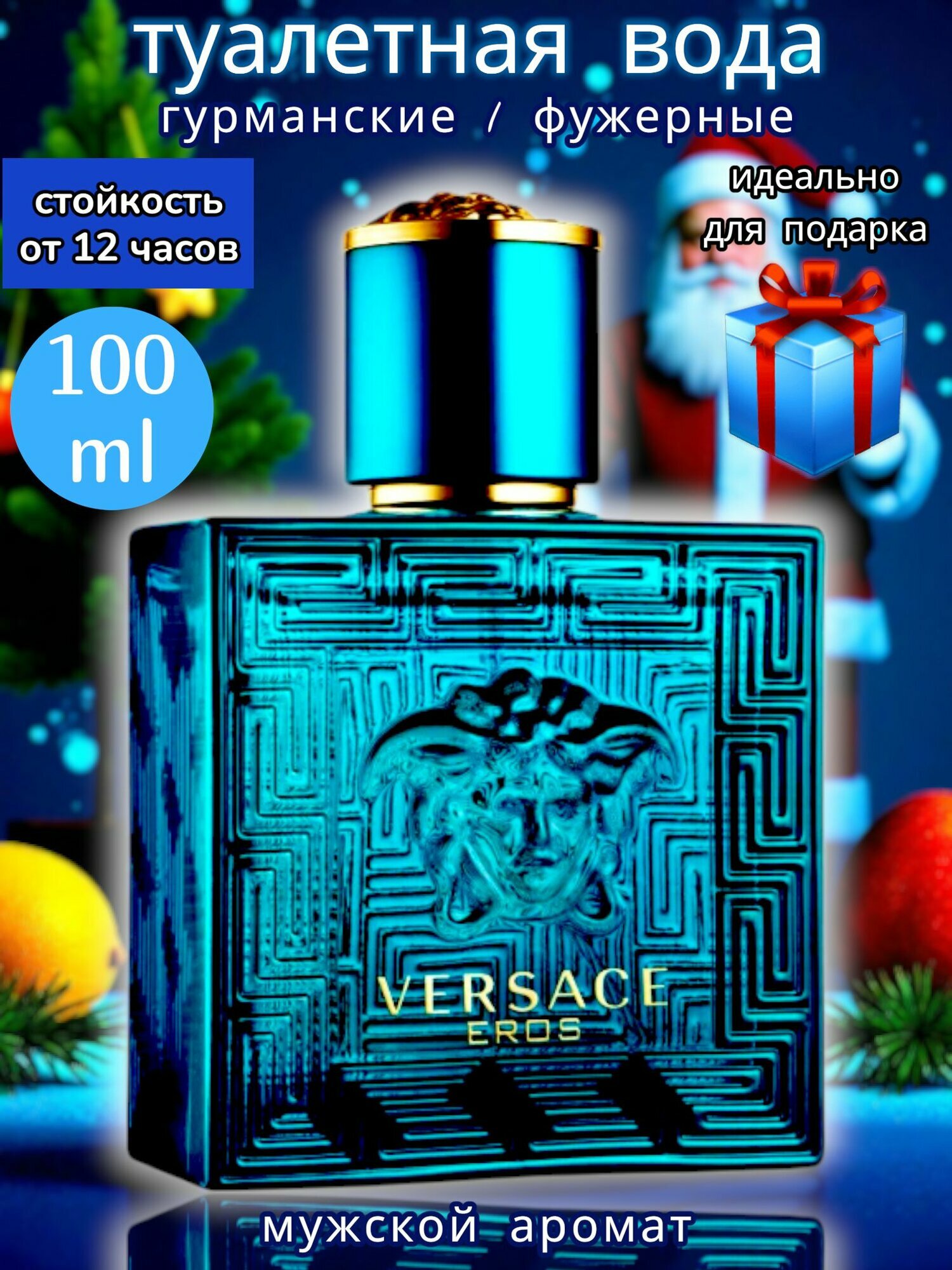 Духи Versache Eros 100мл / Парфюмерная вода мужская Версаче