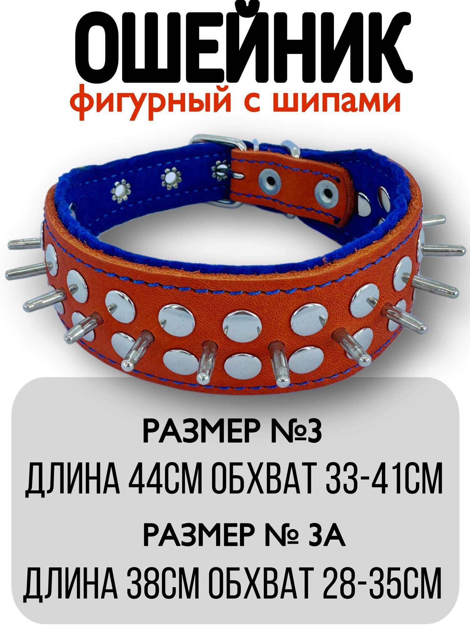 Ошейник Фигурный №3А с шипами из натуральной кожи