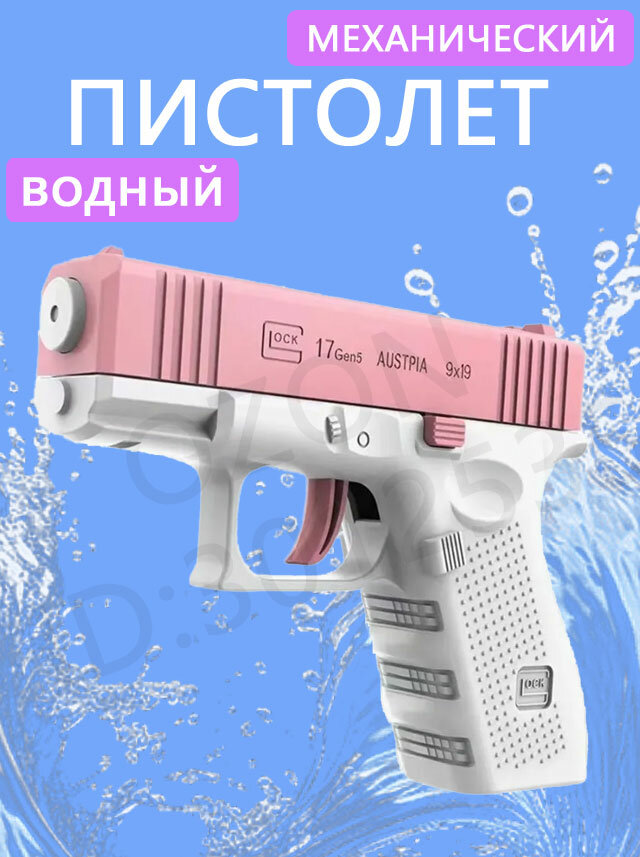 Водяной пистолет Glock, водный пистолет летний, детское