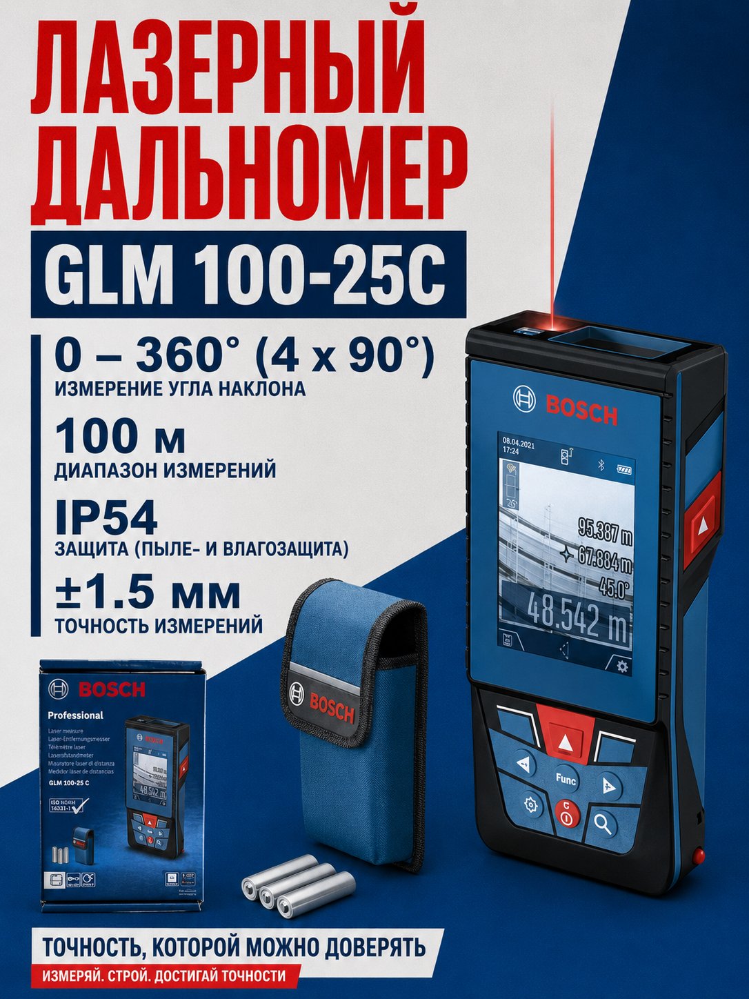 Лазерный дальномер Bosch GLM 100-25C 100 м