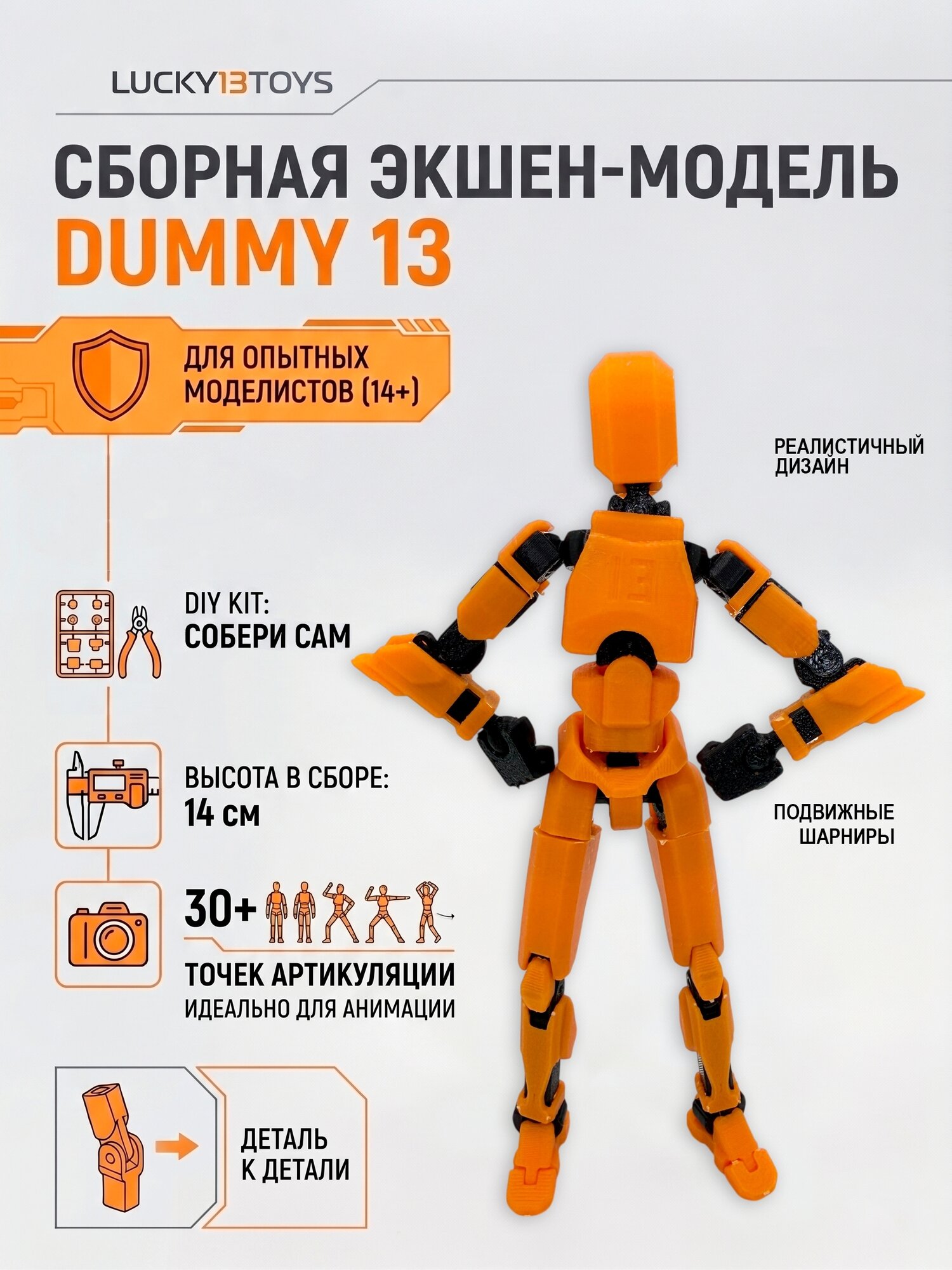 Робот шарнирный Dummy 13 сборная экшен-фигурка 14см