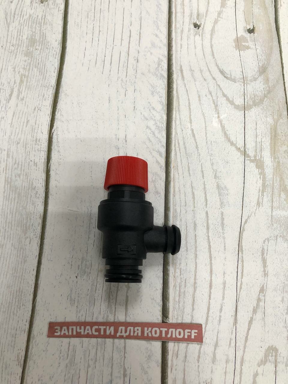 Клапан предохранительный THERMEX